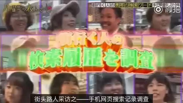 突击检查路人的手机搜索记录,小哥哥小姐姐们都太真实了
