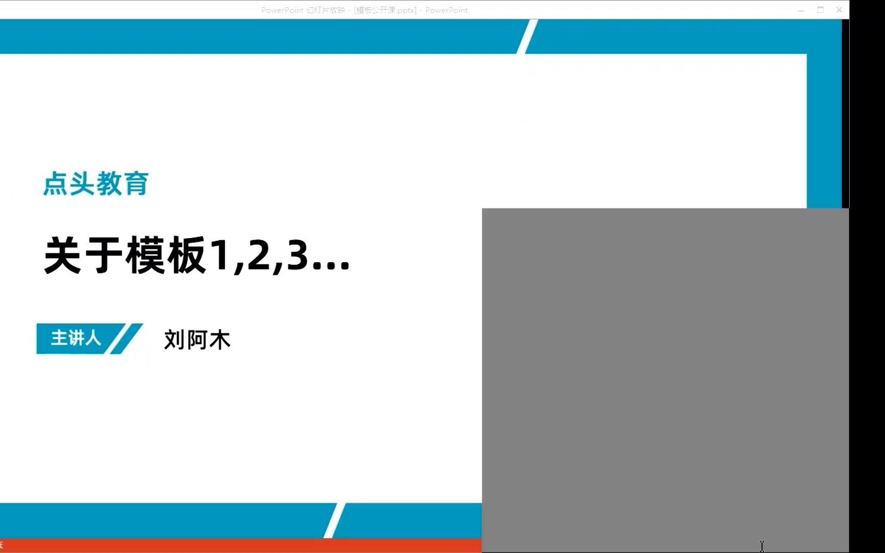 PTE模板大全讲座(DI/RL/WE模板讲解及模板使用)