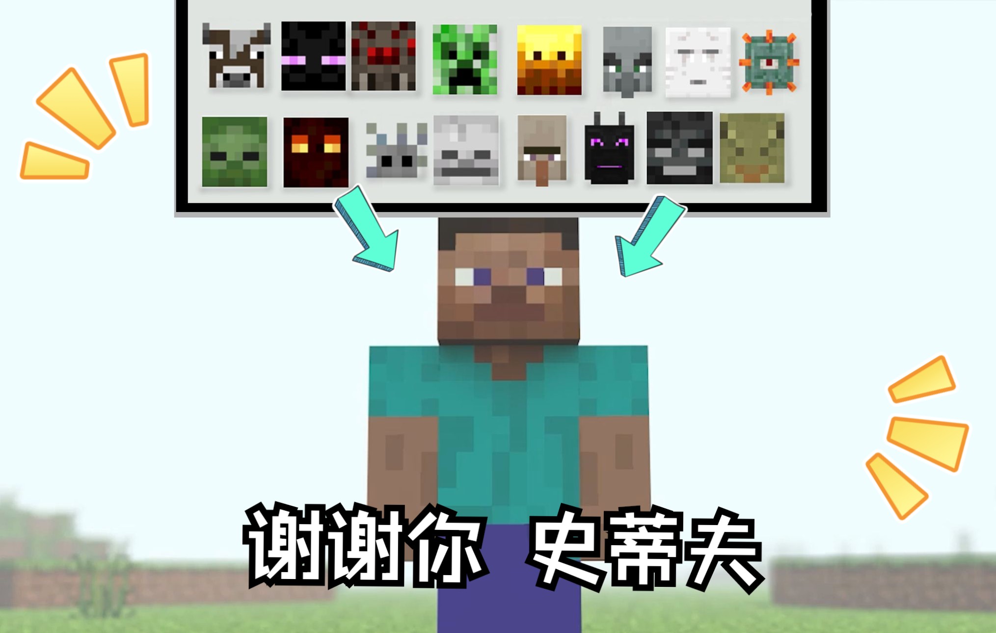 当二十种mc生物缝合在史蒂夫身上会怎么样?[MC沙雕动画]