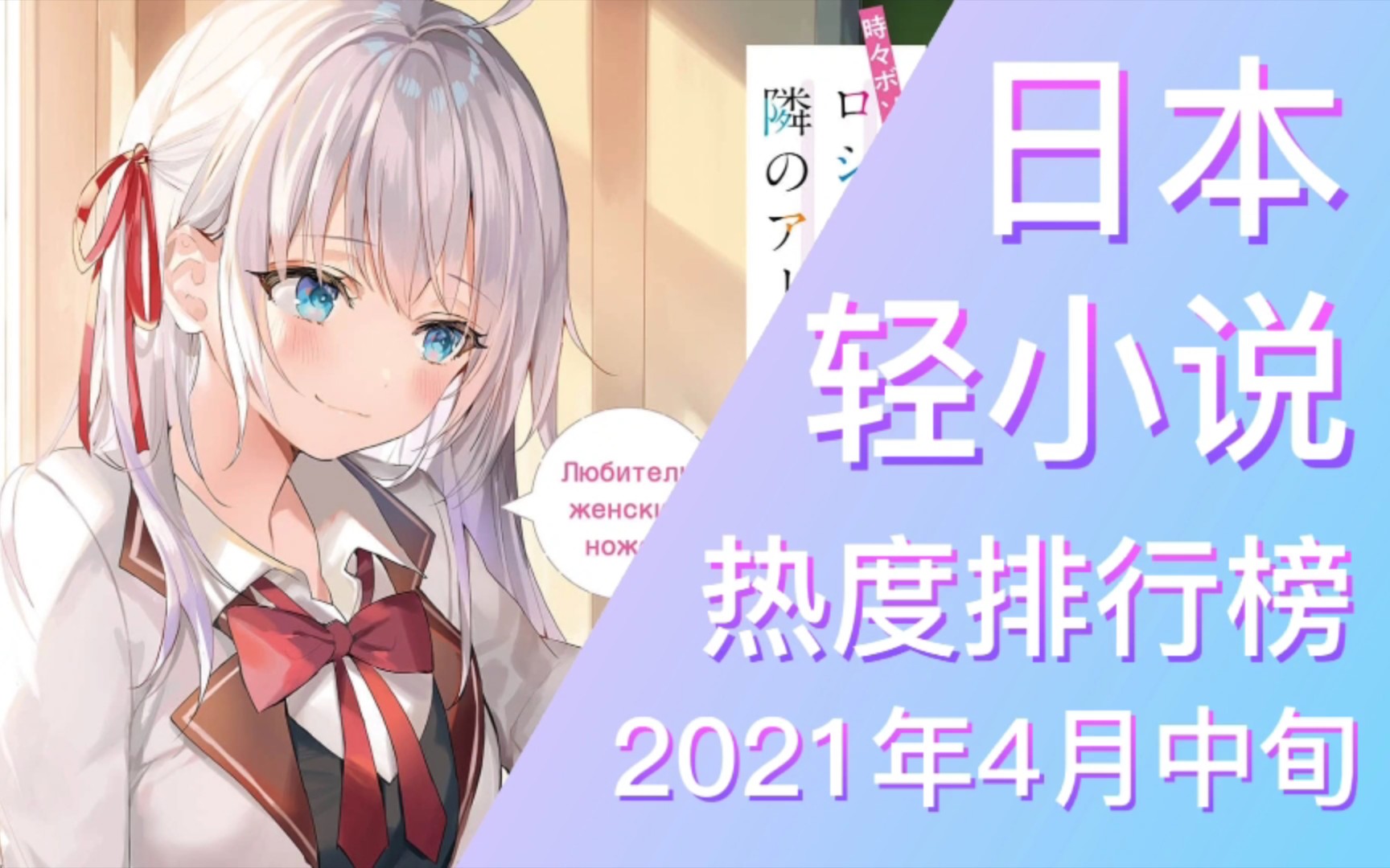 【排行榜】2021年4月中旬轻小说排行榜(TOP 20)
