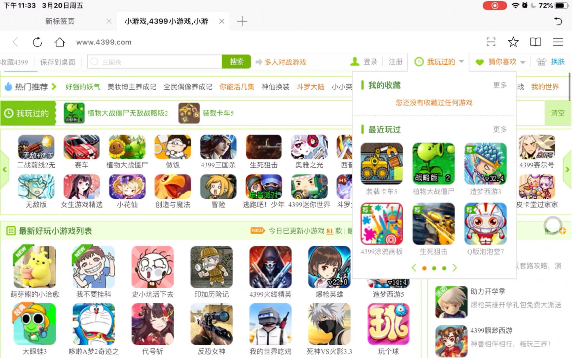 在手机上玩4399网页版!