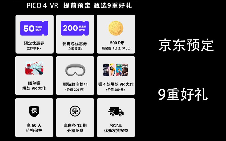 【PICOA8110】PICO 4 VR 一体机
