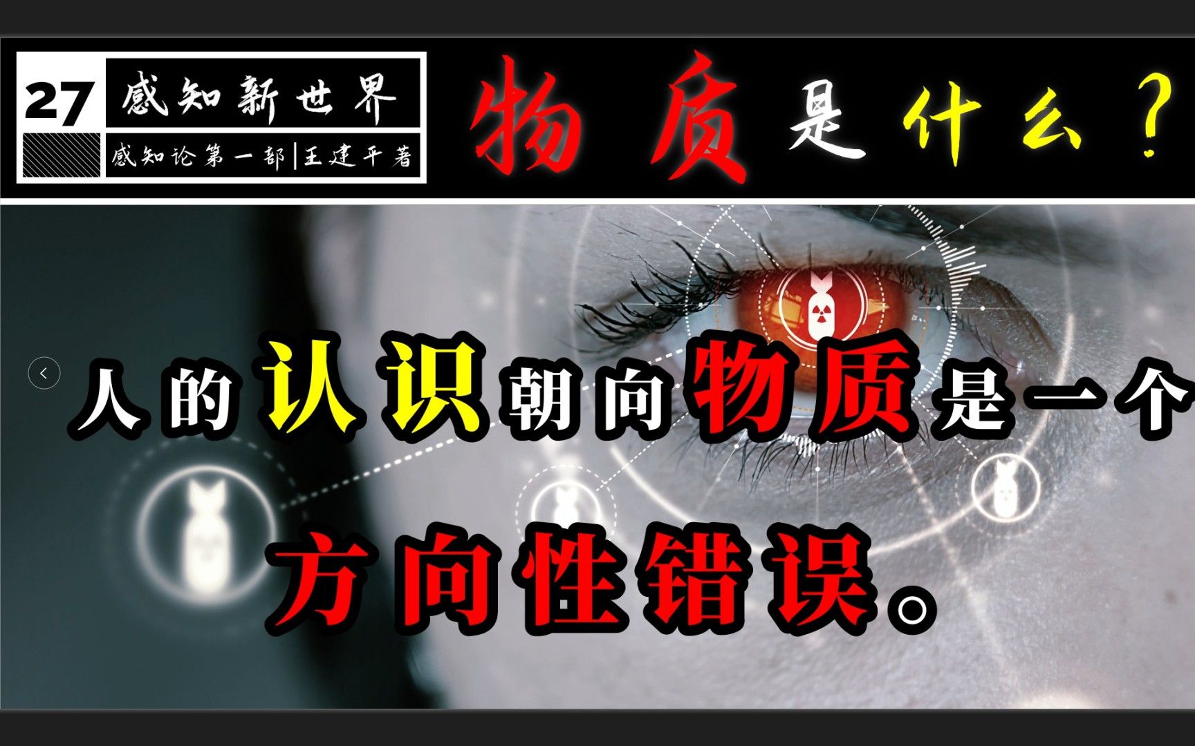 物质是什么?人原有的概念难道不该彻底颠覆?