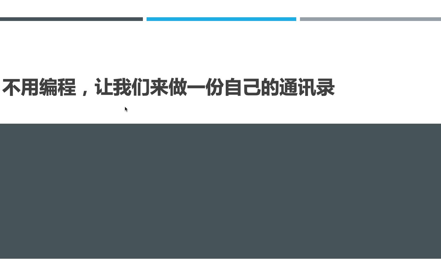 留个电话呗——VCF通讯录制作