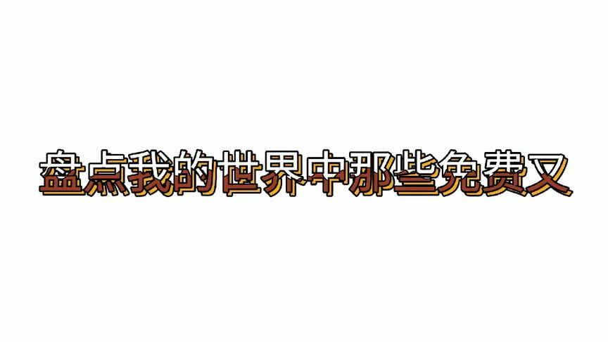 盘点我的世界中那些免费又牛逼的模组:第2期连锁挖矿一键种植