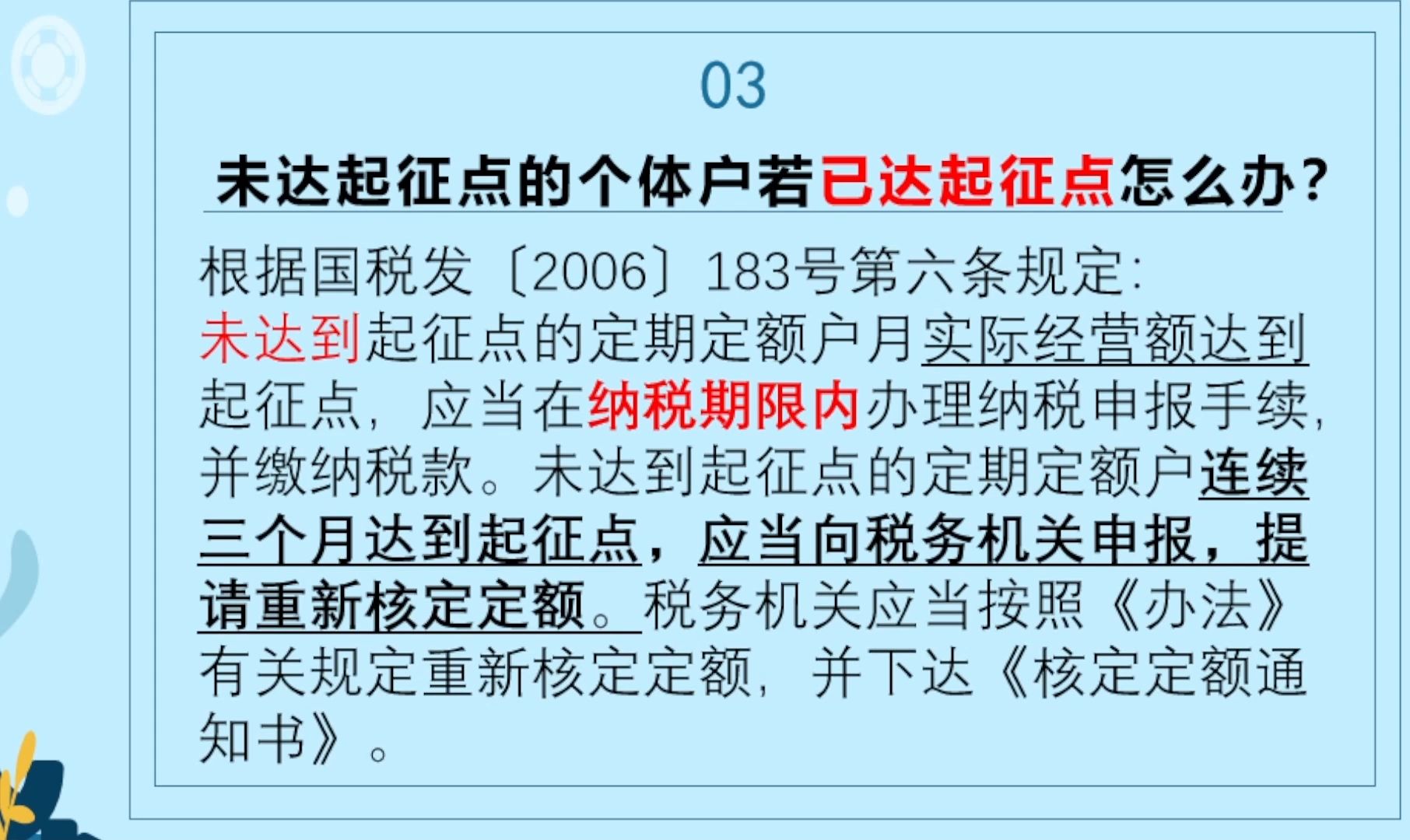 未达起征点的个体户若已达起征点怎么办