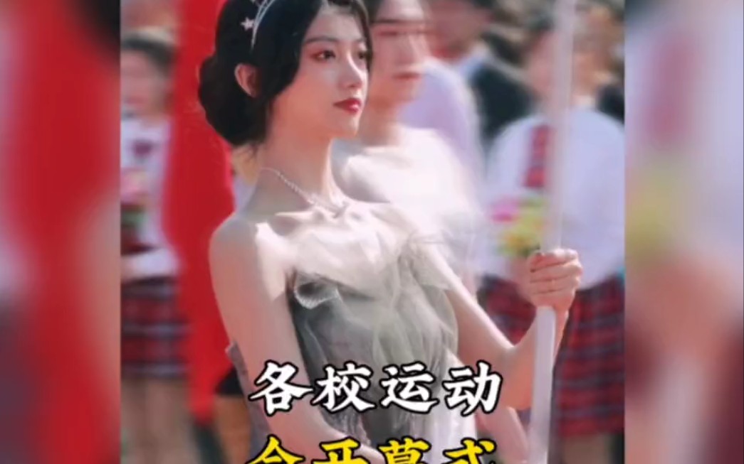 盘点名校运动会硬核开幕式