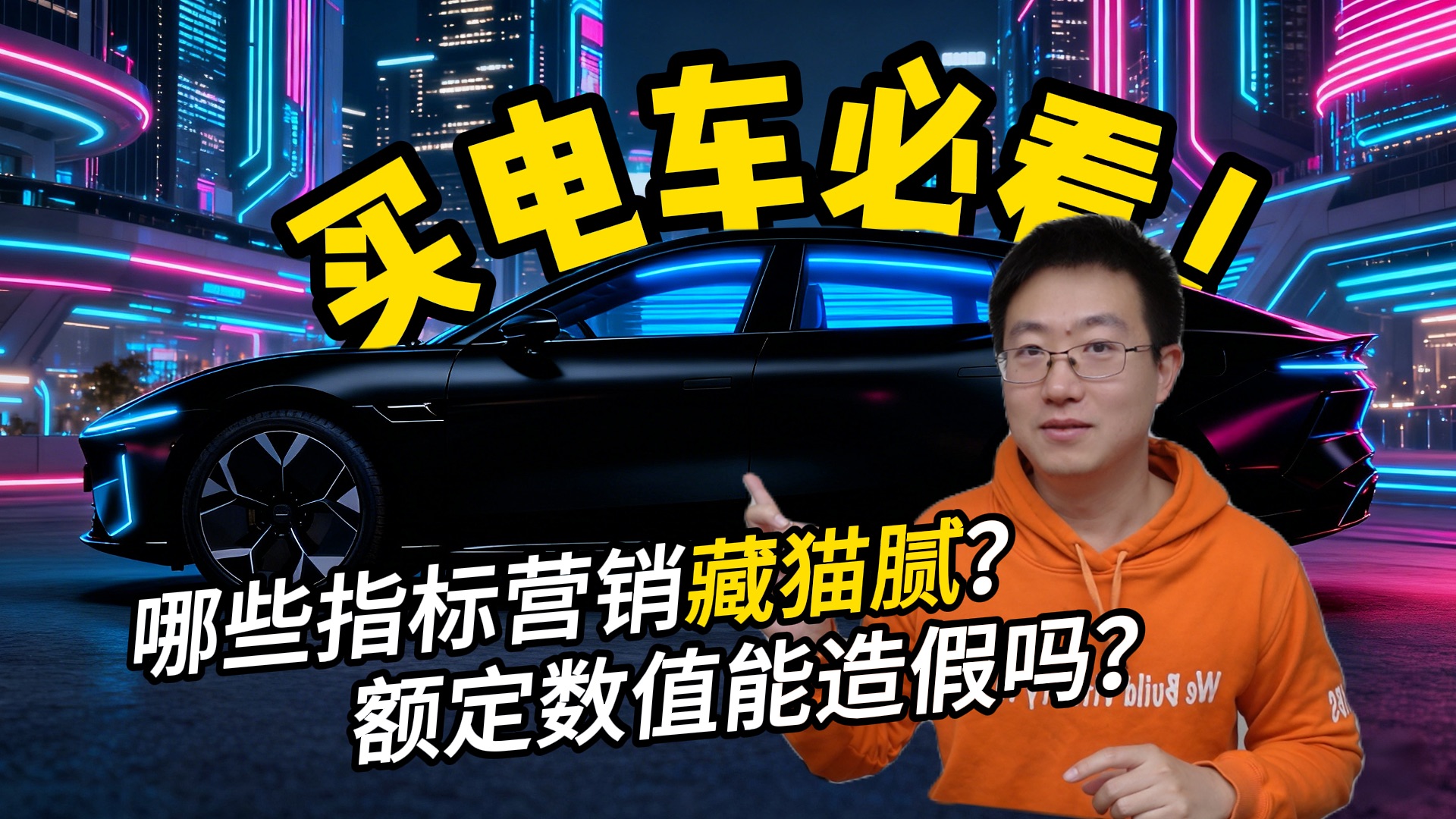 ...额定数值能造假吗?电池容量如何理解?哪些指标营销藏猫腻?电动车...