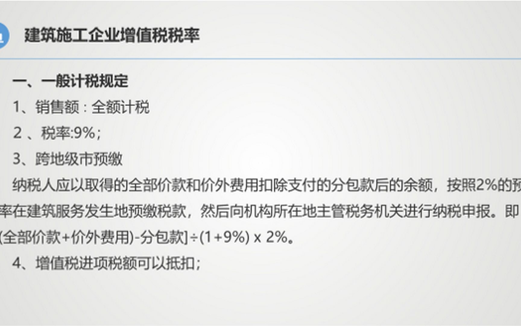 建筑企业的增值税税率都有哪些?