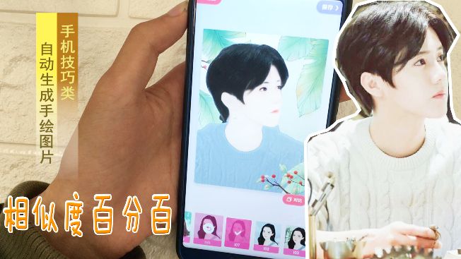 用自拍照做手绘漫画头像,机器人自动操作,还可以当壁纸!