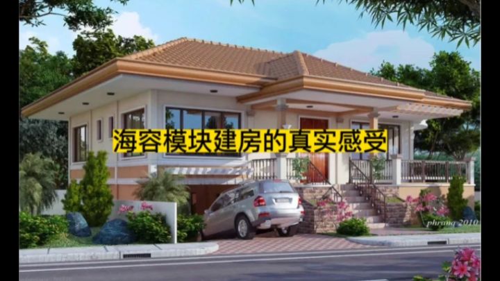 海容模块建房施工速度真实感受