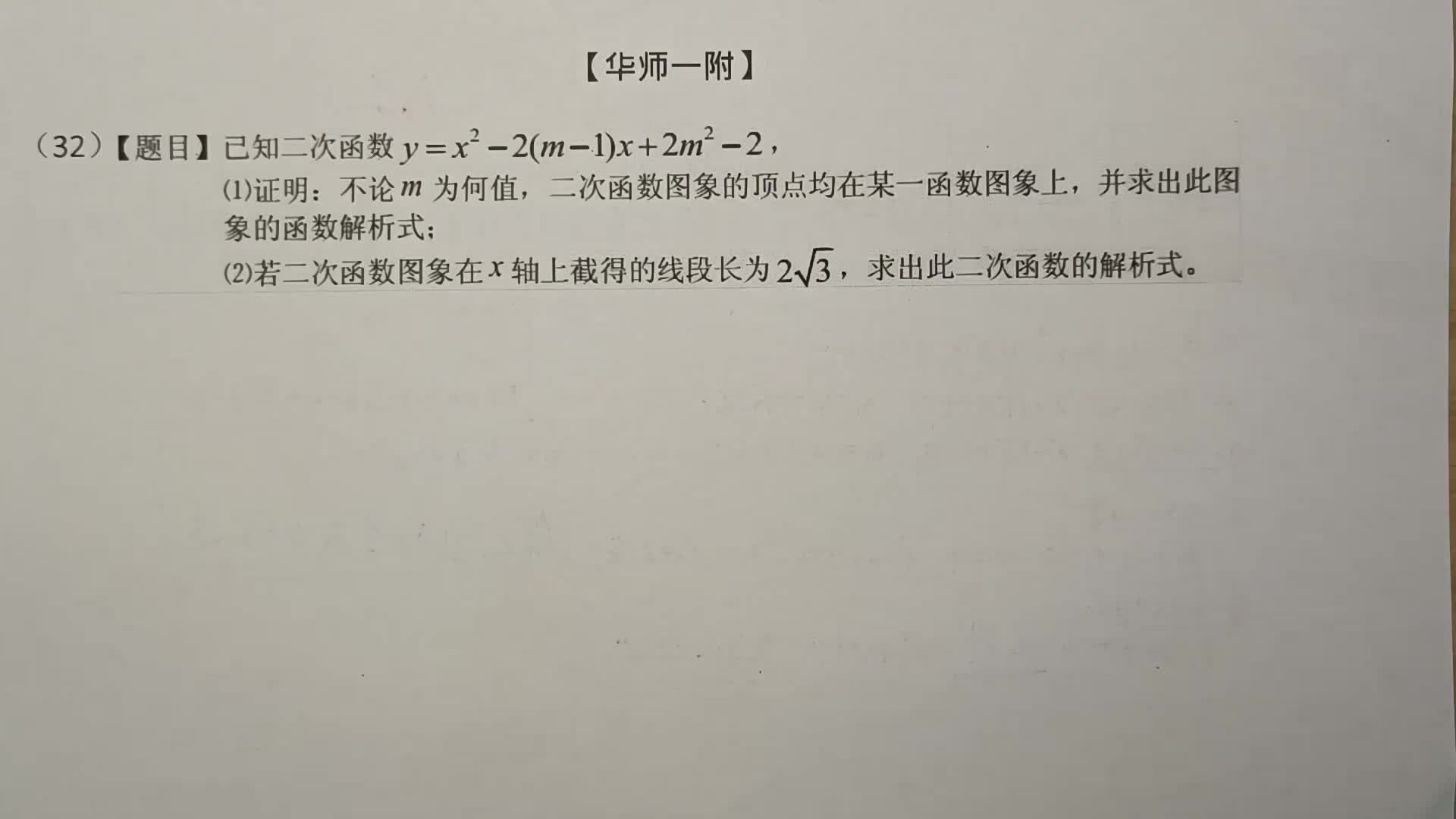 二次函数y=x²-2(m-1)x+2m²-2,求解析式和图像