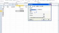 15.1 设置数据有效性
