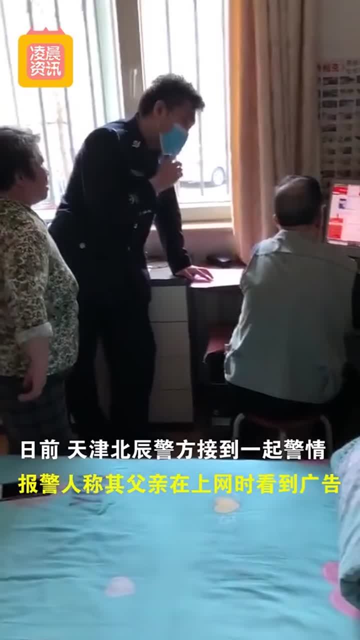 老人欲花3万元买炒股软件 民警:.