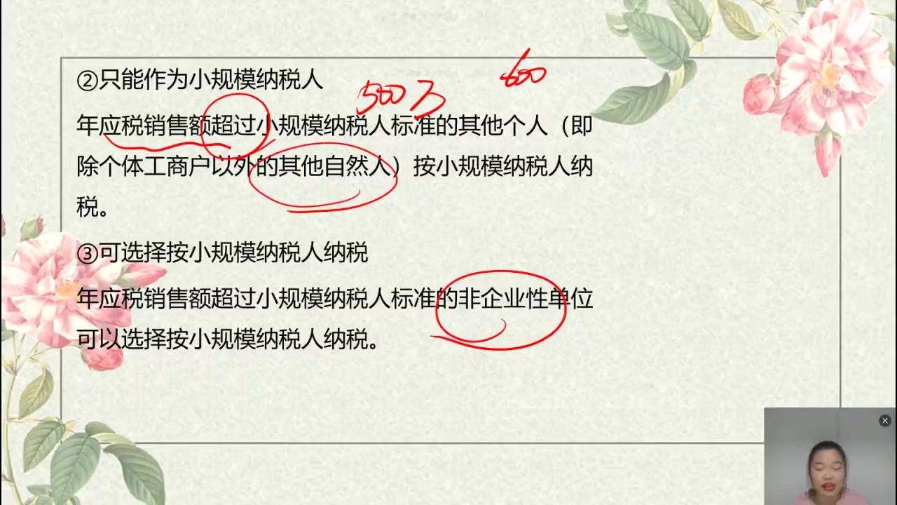 小规模纳税人纳税标准!