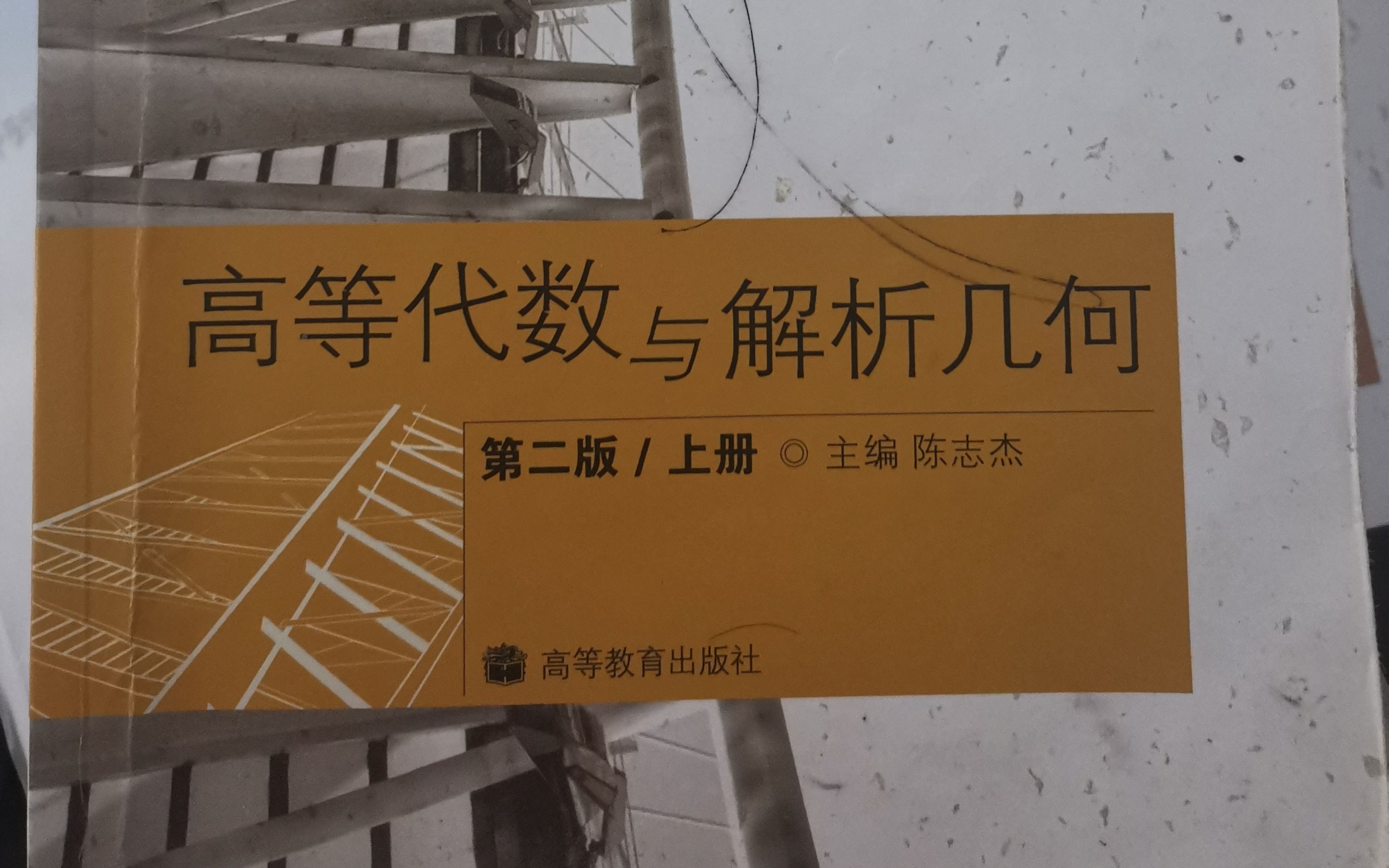 高等代数与解析几何第六章视频