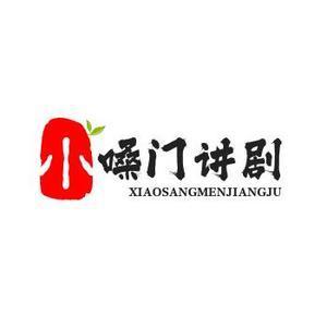 小嗓门讲剧