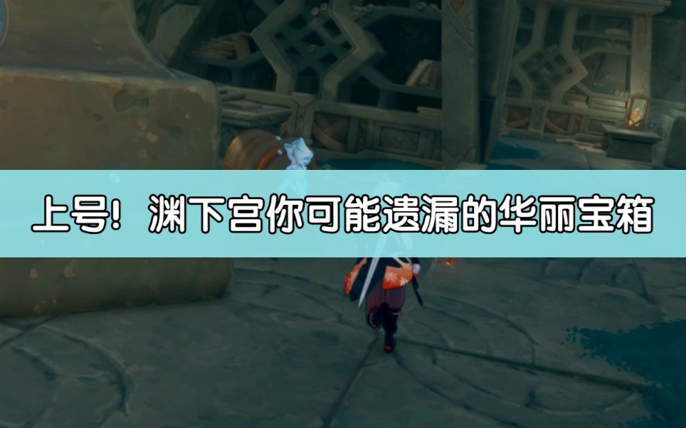 【原神】渊下宫-龙蛇藏归辑录 还有隐藏福利?图书馆之谜!