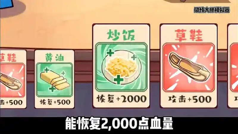 剧情大师模拟器:击败张飞