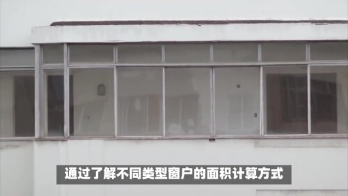 窗户平方的计算方法
