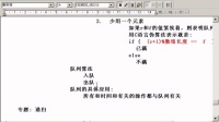 【郝斌数据结构】48 _ 队列的具体应用