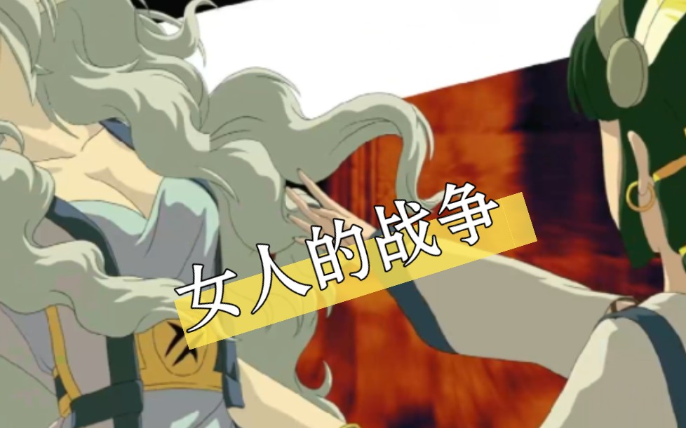 ⚡女 人 的 战 争 开 始 了⚡《蔷薇与椿》