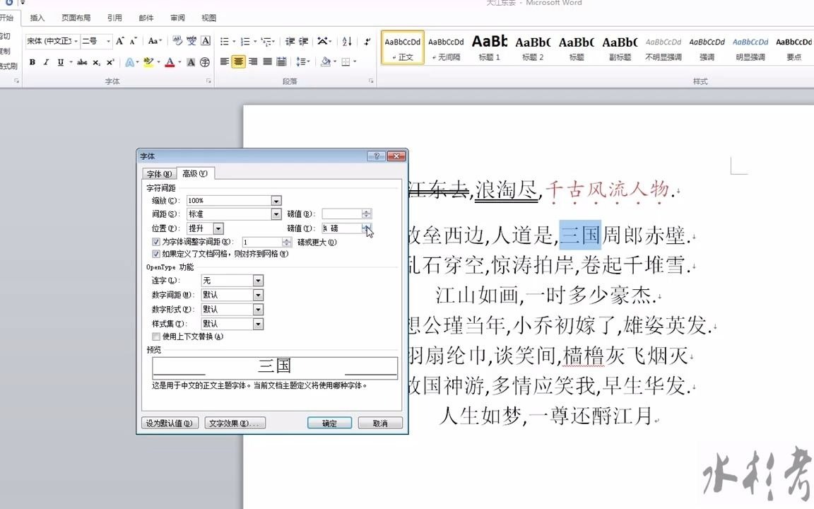 word07文字效果1