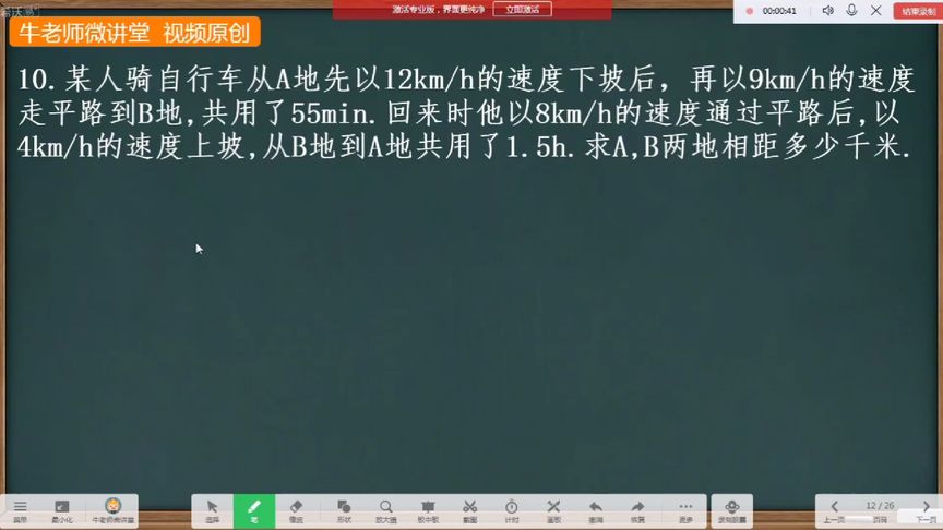 二元一次方程应用题系列讲解之上下坡问题,记得来回切换路程