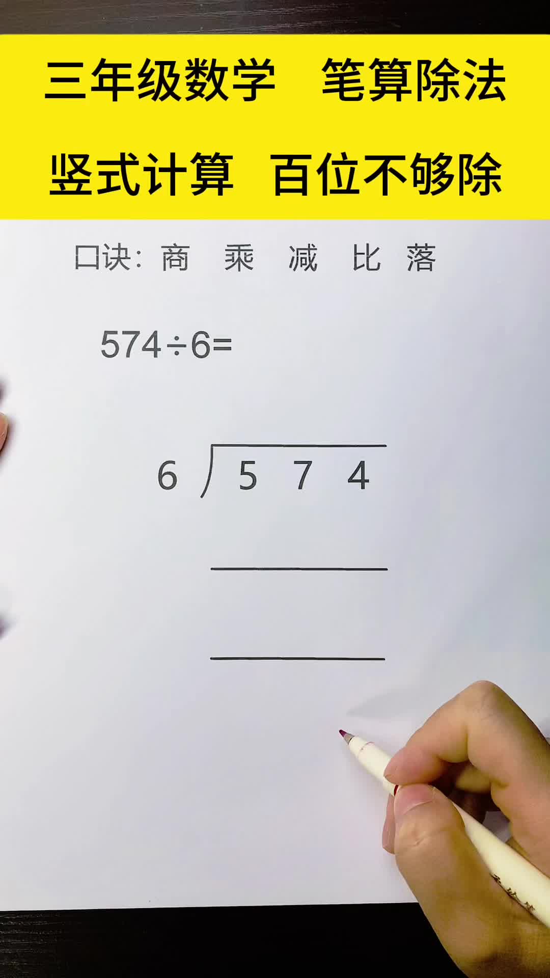 小学数学,除法竖式计算 三年级除法竖式讲解教学,当最高位不够除的...