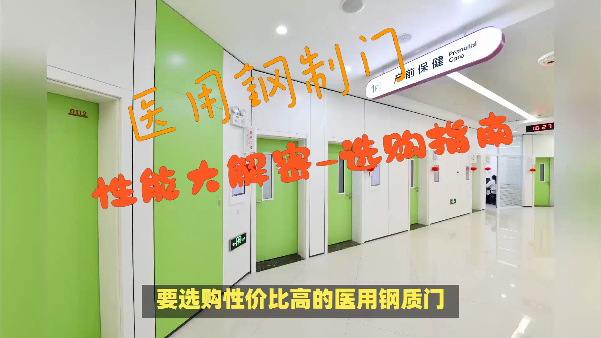 医用钢制门(医用钢质门)性能大揭秘以及选购指南?[专业详解]