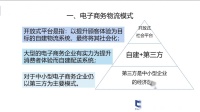 8.3 电子商务物流