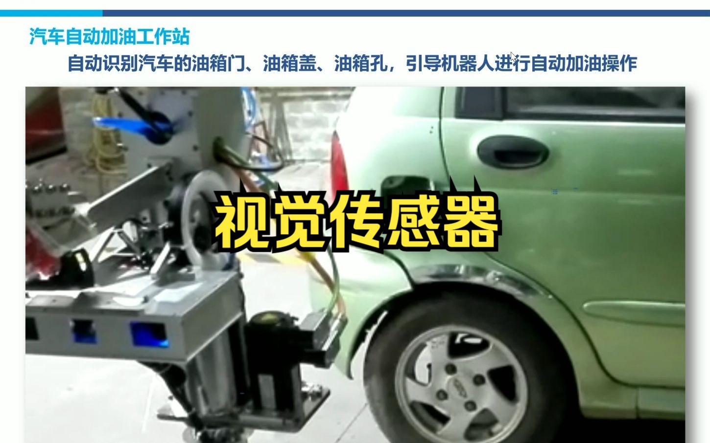 8-10传感器--视觉传感器