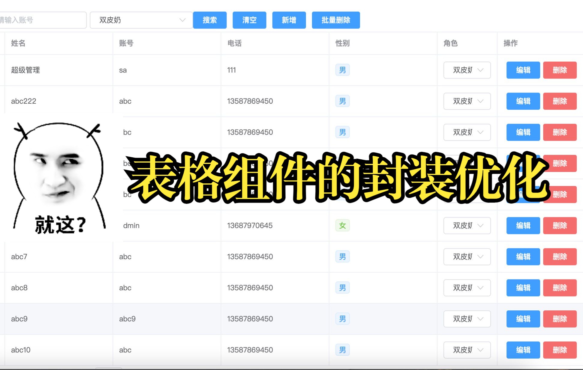 Vue+ElementUI 表格选择组件的封装优化