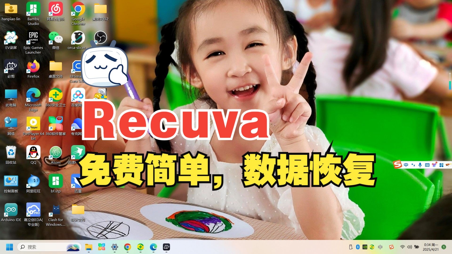 免费数据恢复软件Recuva