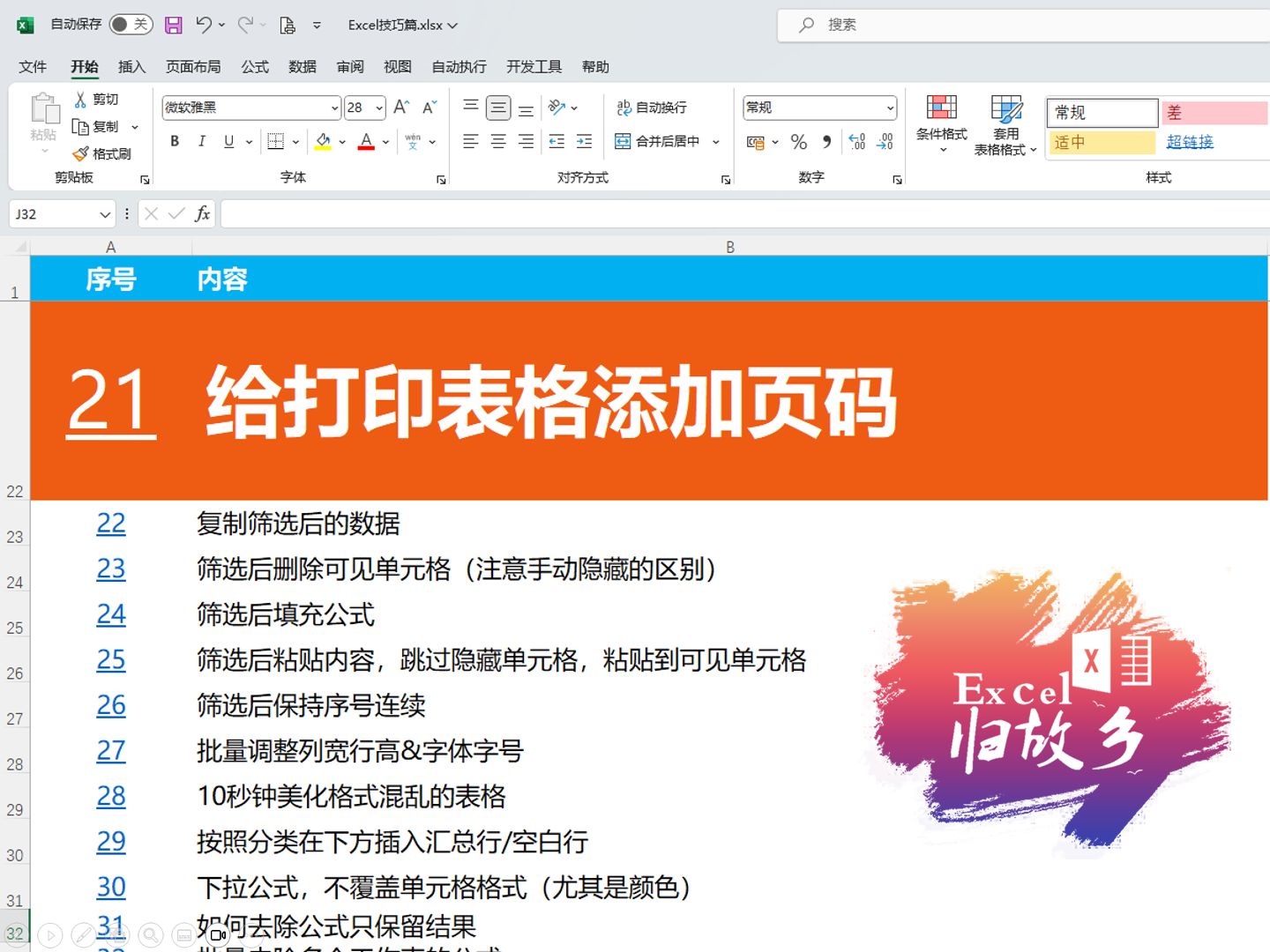 Excel小技巧021:如何给表格设置打印页码