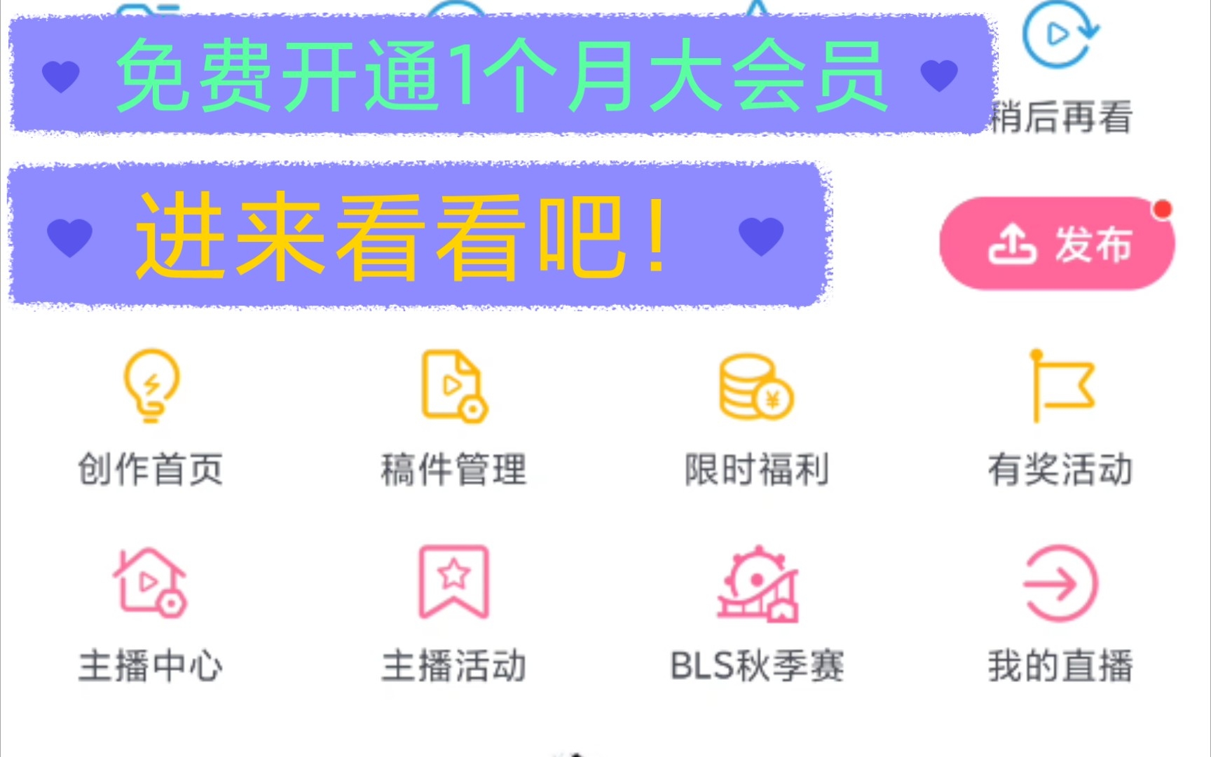 教你一个b站小知识:免费兑换b站一个月的大会员