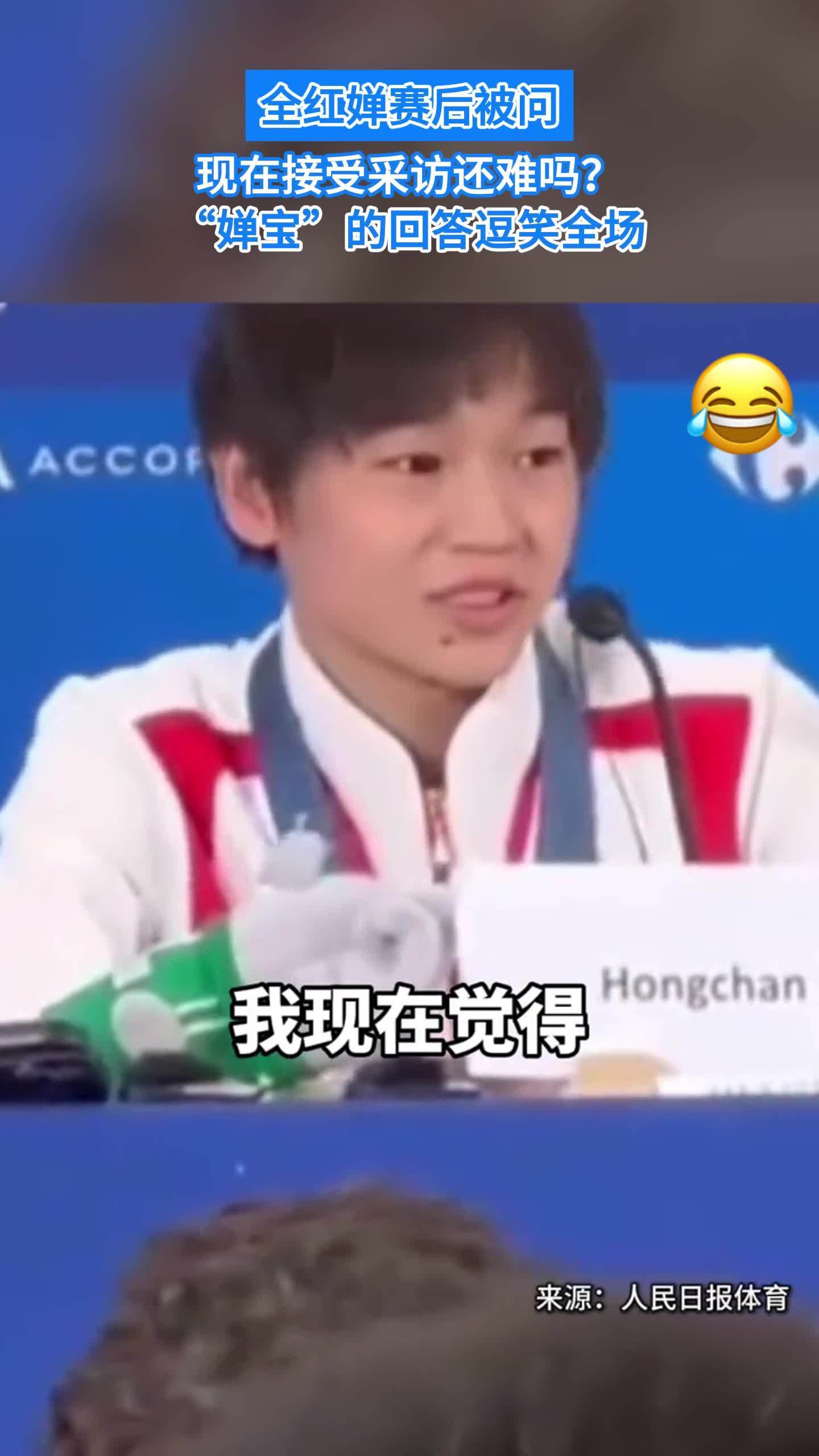 话少但梗密啊,全红婵赛后被问"现在接受采访还难吗"?