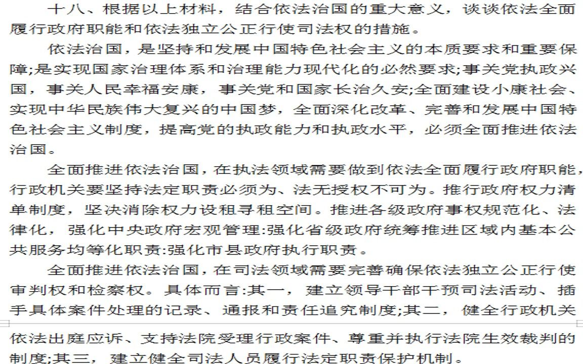 读书会:结合依法治国的重大意义,谈谈依法全面履行政府职能和依法...