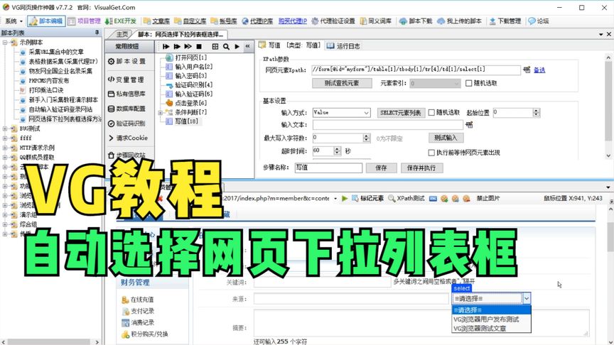 自动选择网页下拉列表框