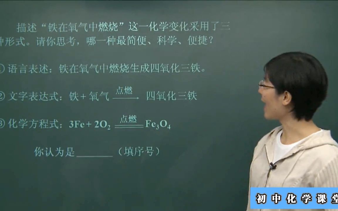 初中化学:化学方程式的书写及其计算