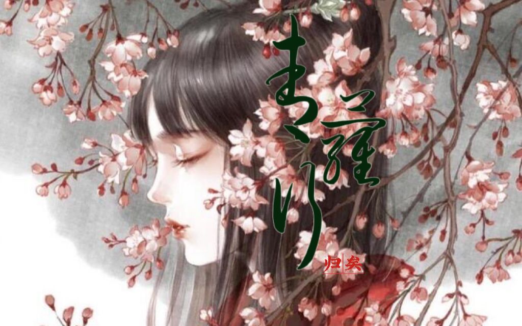 《以梦为裳》桂林市逸仙高中部青萝行汉服社元旦汇演舞蹈