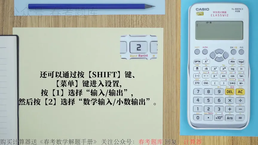 卡西欧fx-82cnx教程 3-分数、小数转换与设置小数输出