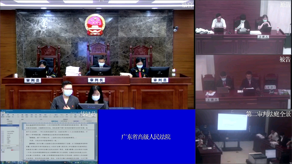 ...终审法庭直播回放(完整版):民事著作权侵权及不正当竞争纠纷案-2021...