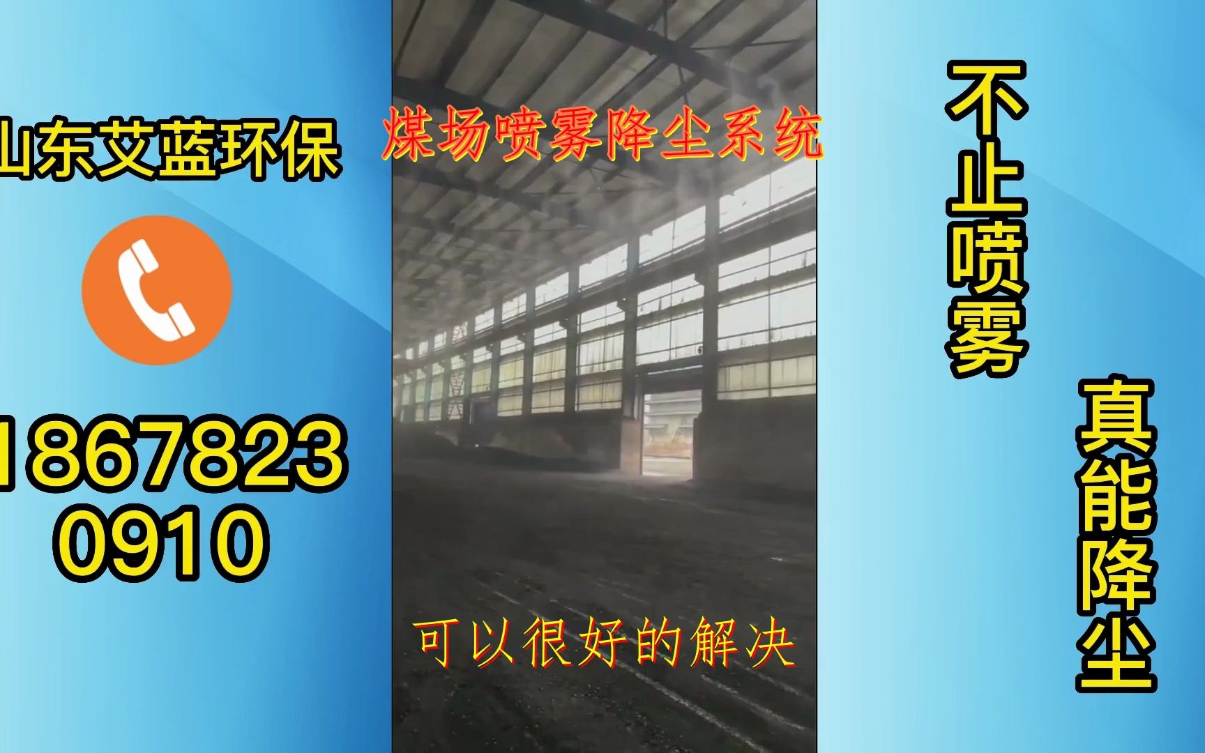 煤场喷雾降尘系统,无组织排放整治