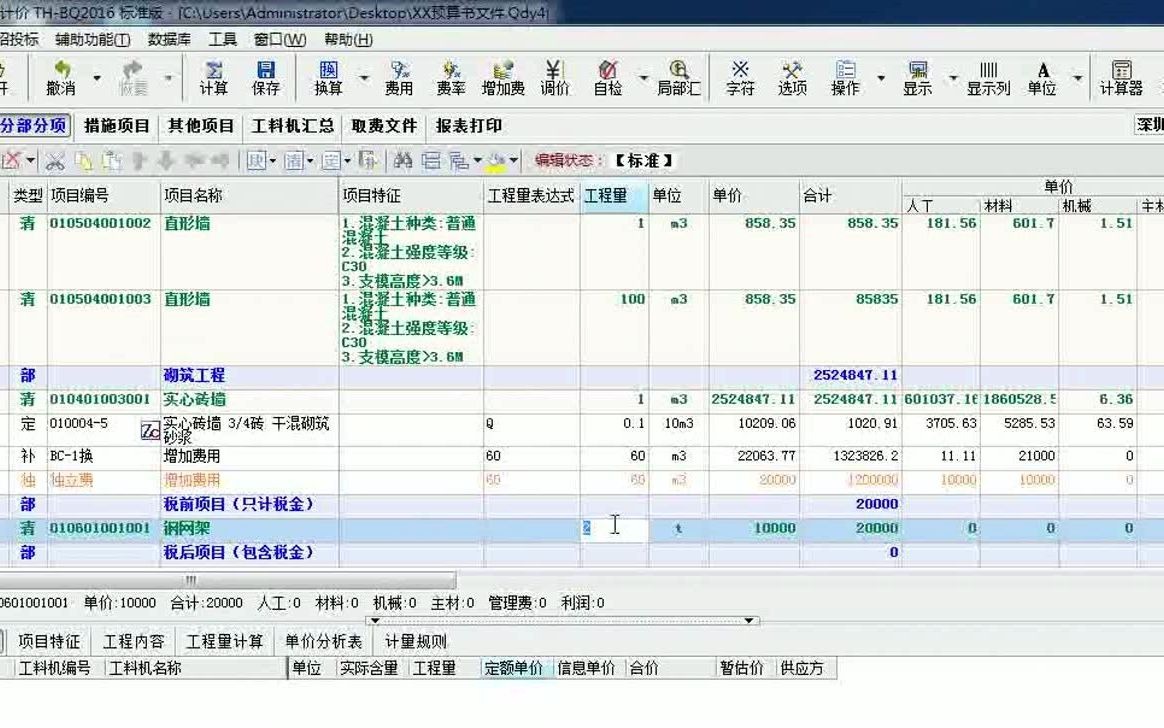 斯维尔清单计价视频教程-补充项目_0