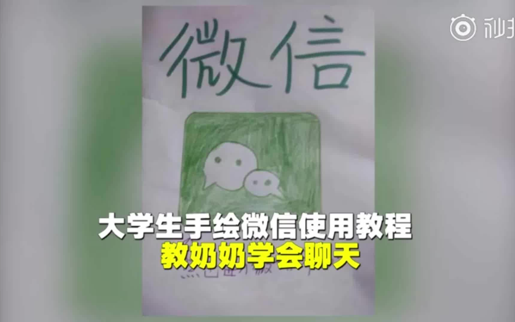 大学生手绘微信使用教程:奶奶看后几乎都学会了!