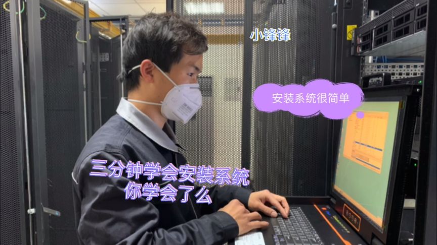 原来安装电脑系统这么简单,三分钟教你学会安装电脑系统