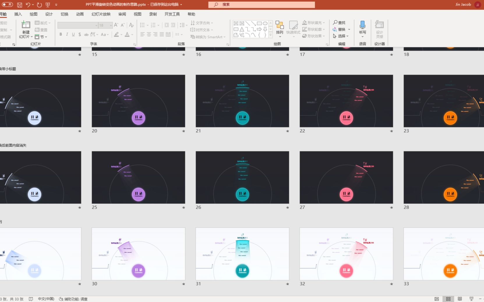 【PPT动画教程】PPT平滑旋转变色动画的制作思路