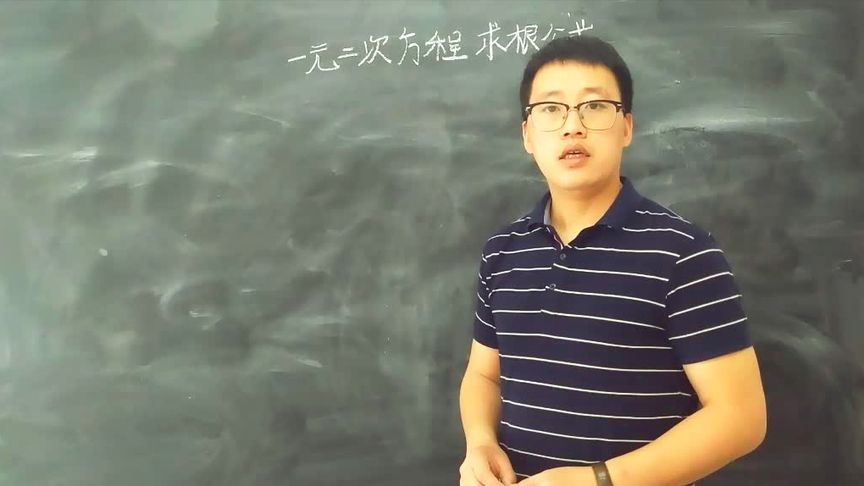 一元二次方程求根公式太复杂,记不住?教你推导