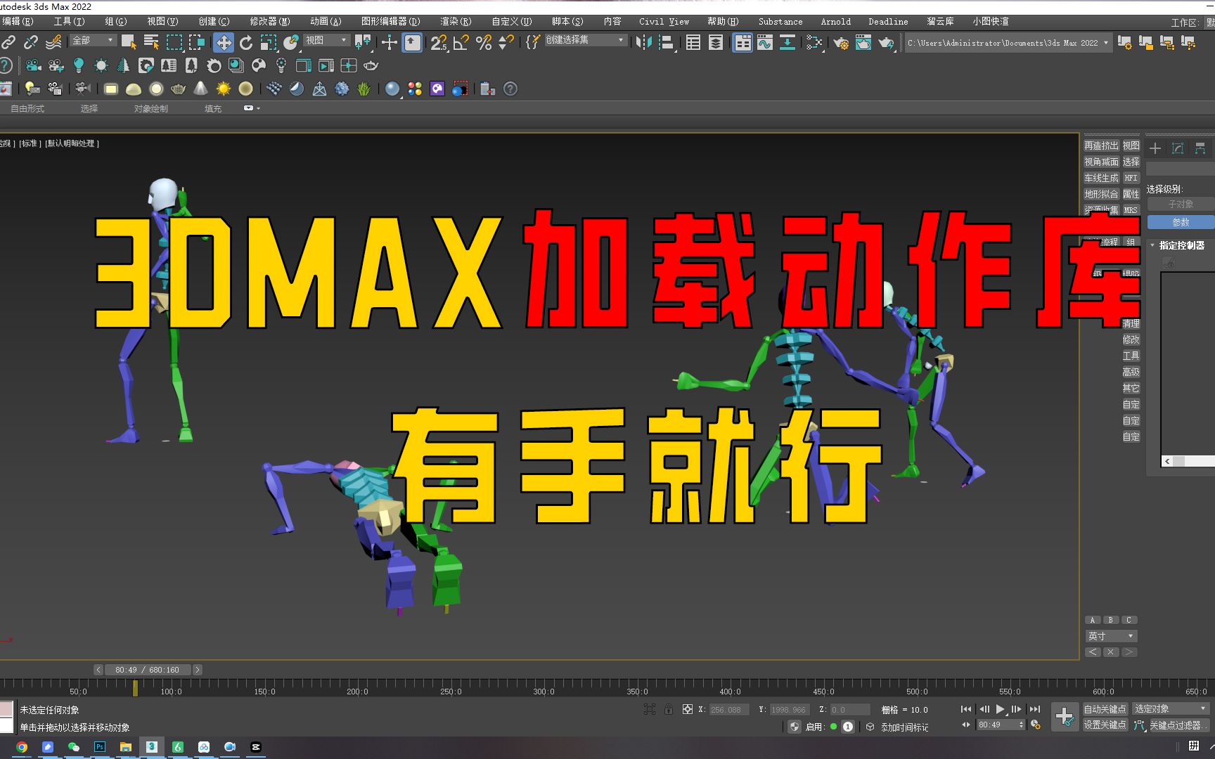 3dmax如何加载BIP动作库,零基础小白也能实现动作自由